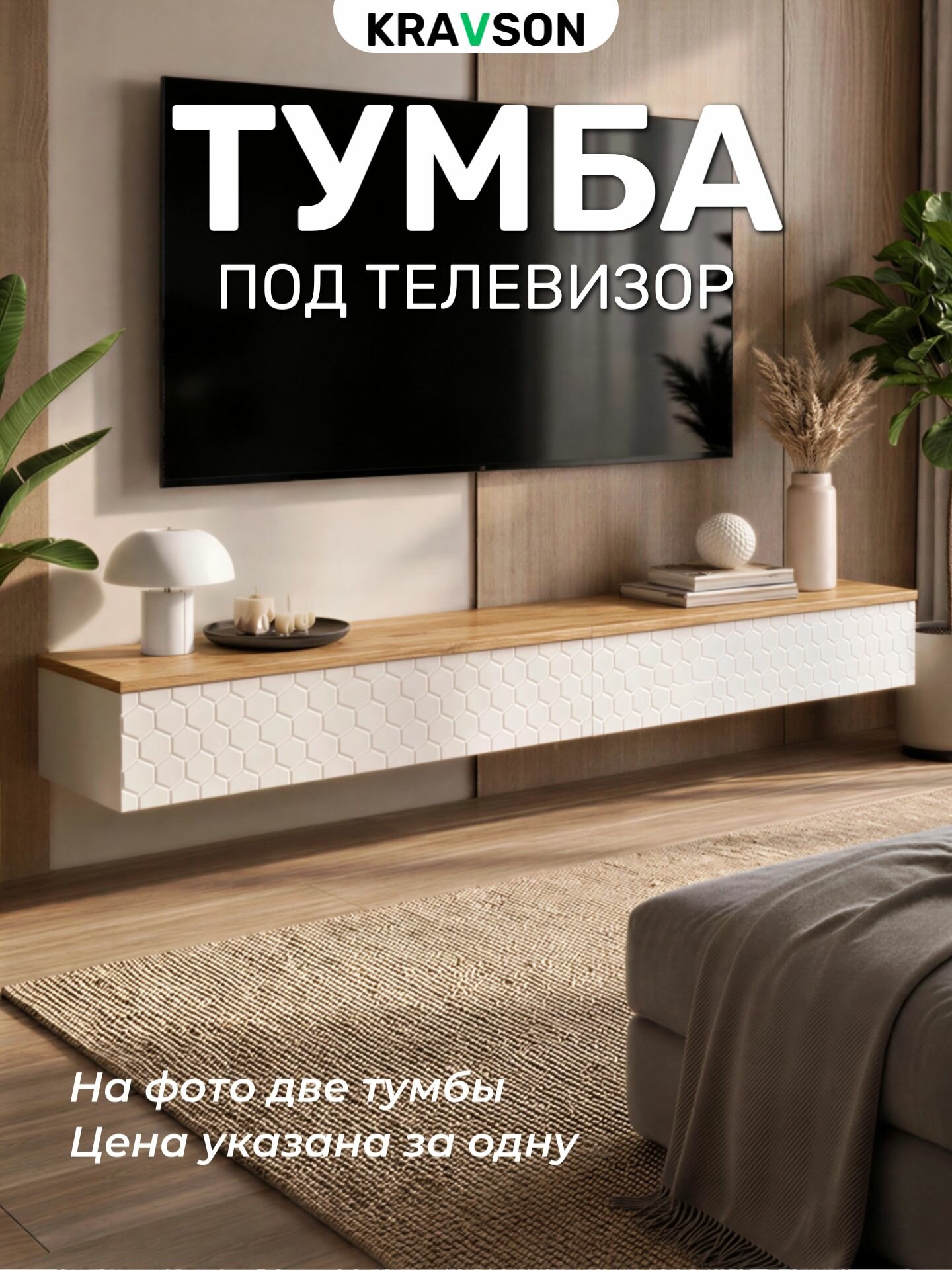 Тумба под телевизор подвесная белая/дуб крафт с ящиками, 90х30х20 см