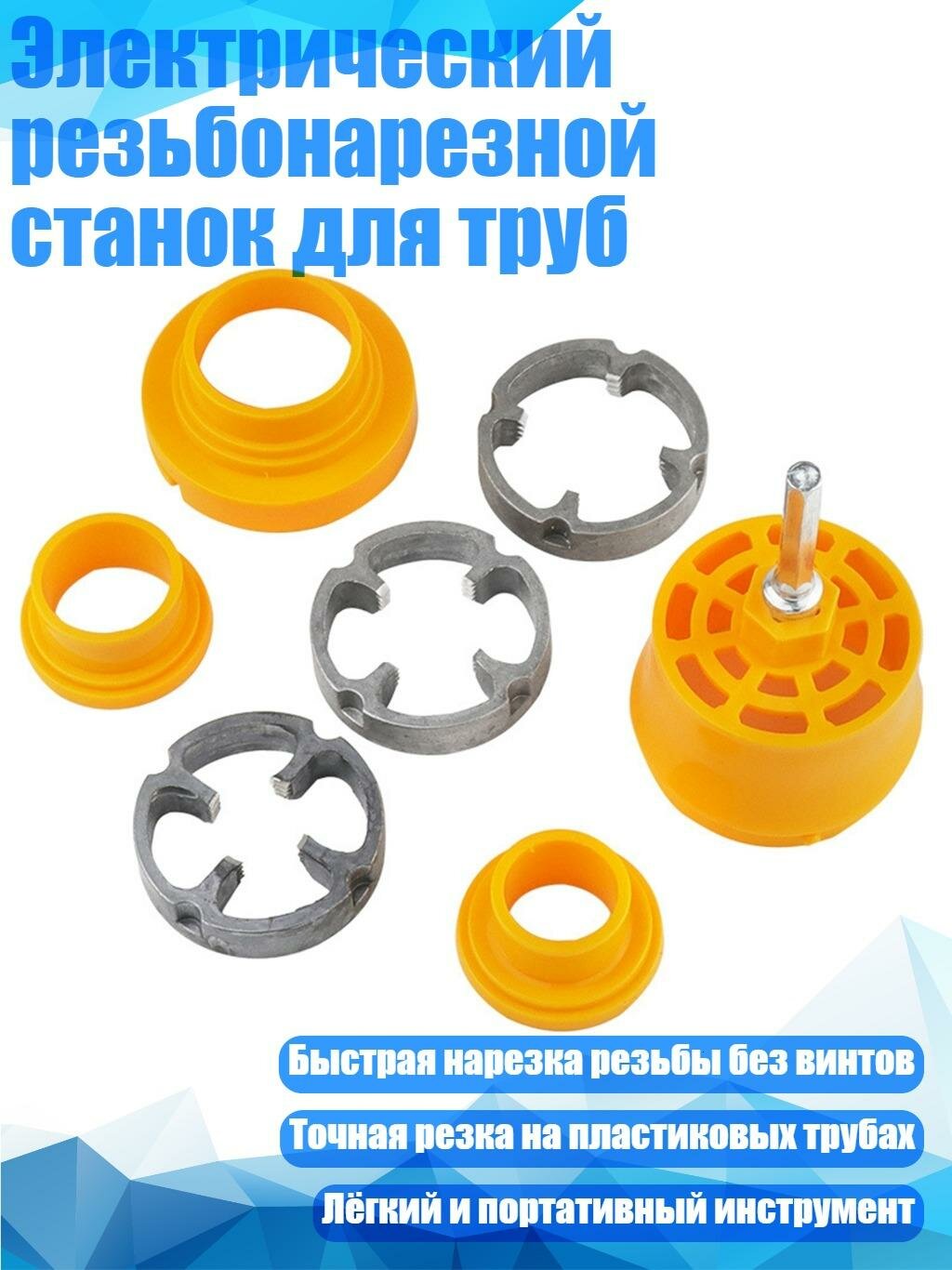 Электрический резьбонарезной станок для труб