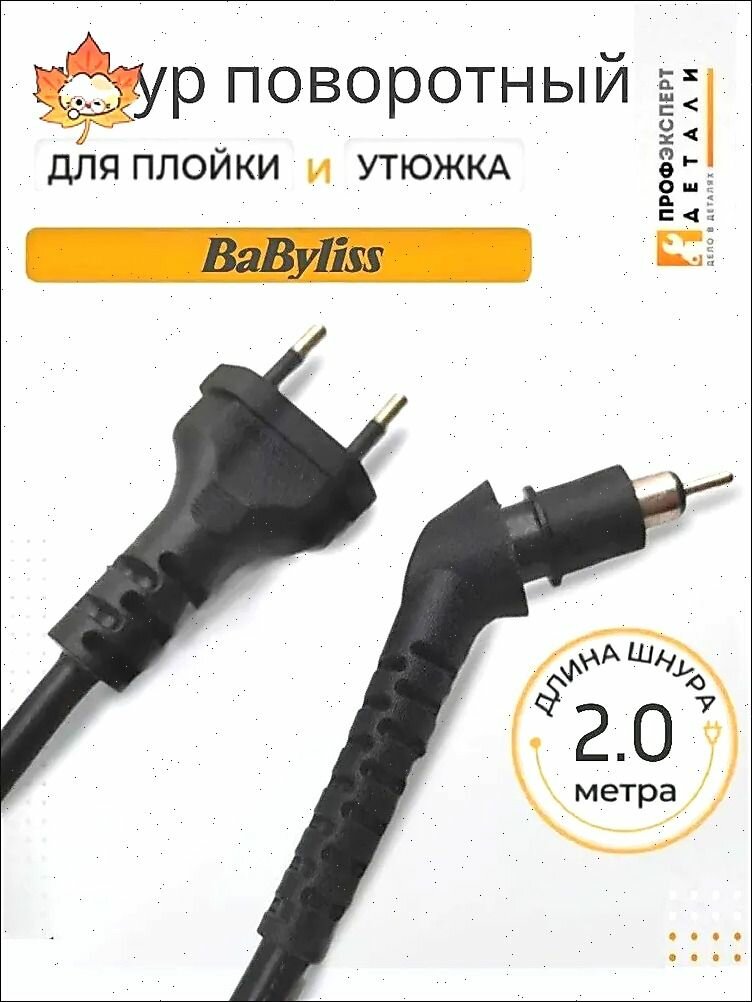 Аксессуары к приборам для укладки волос