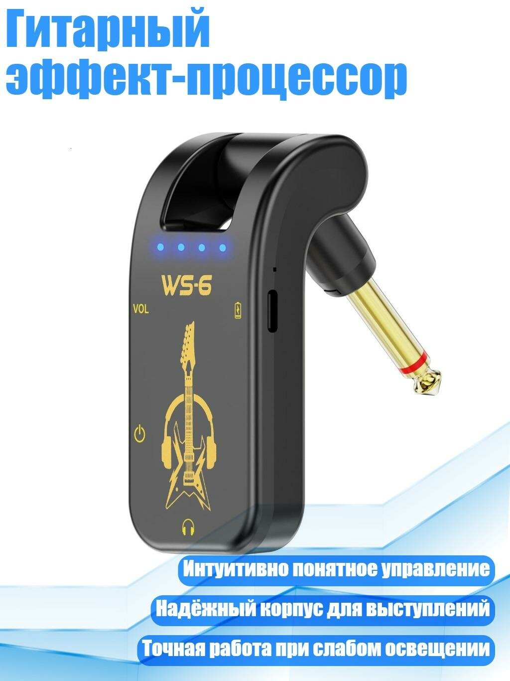 Гитарный эффект-процессор