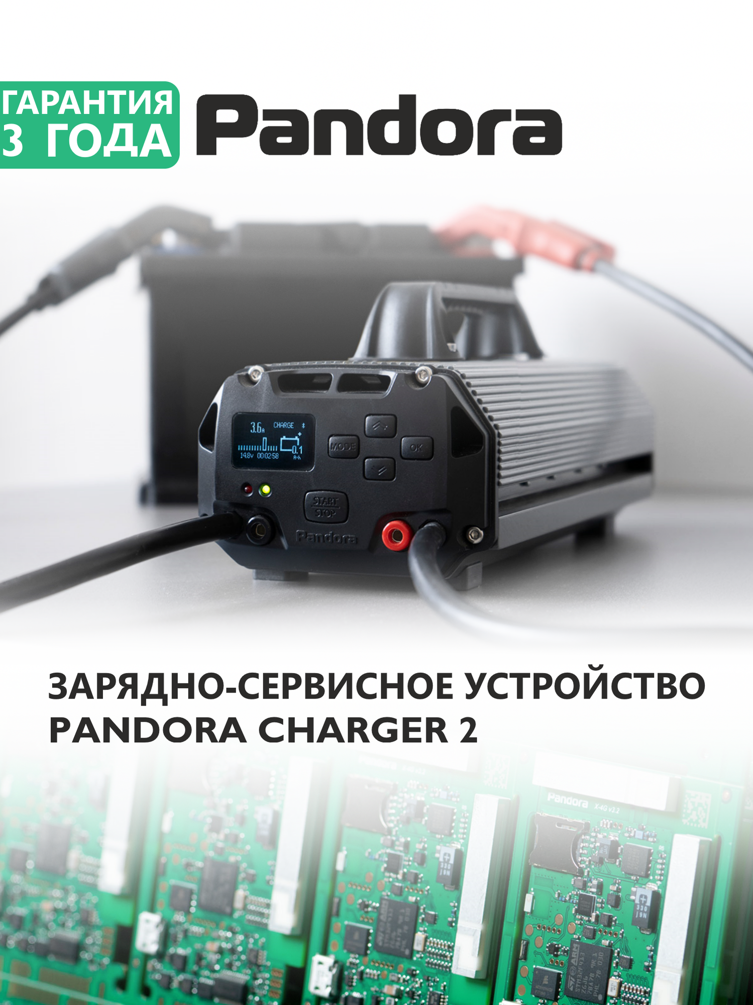 Зарядно-сервисное устройство "Pandora" Charger 2 (дисплей, приложение, настройка режимов)