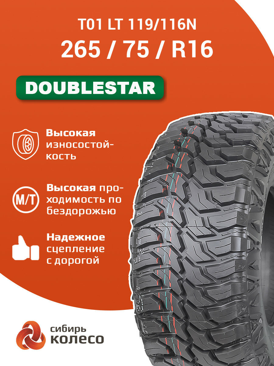 265/75R16 Doublestar T01 LT 119/116N