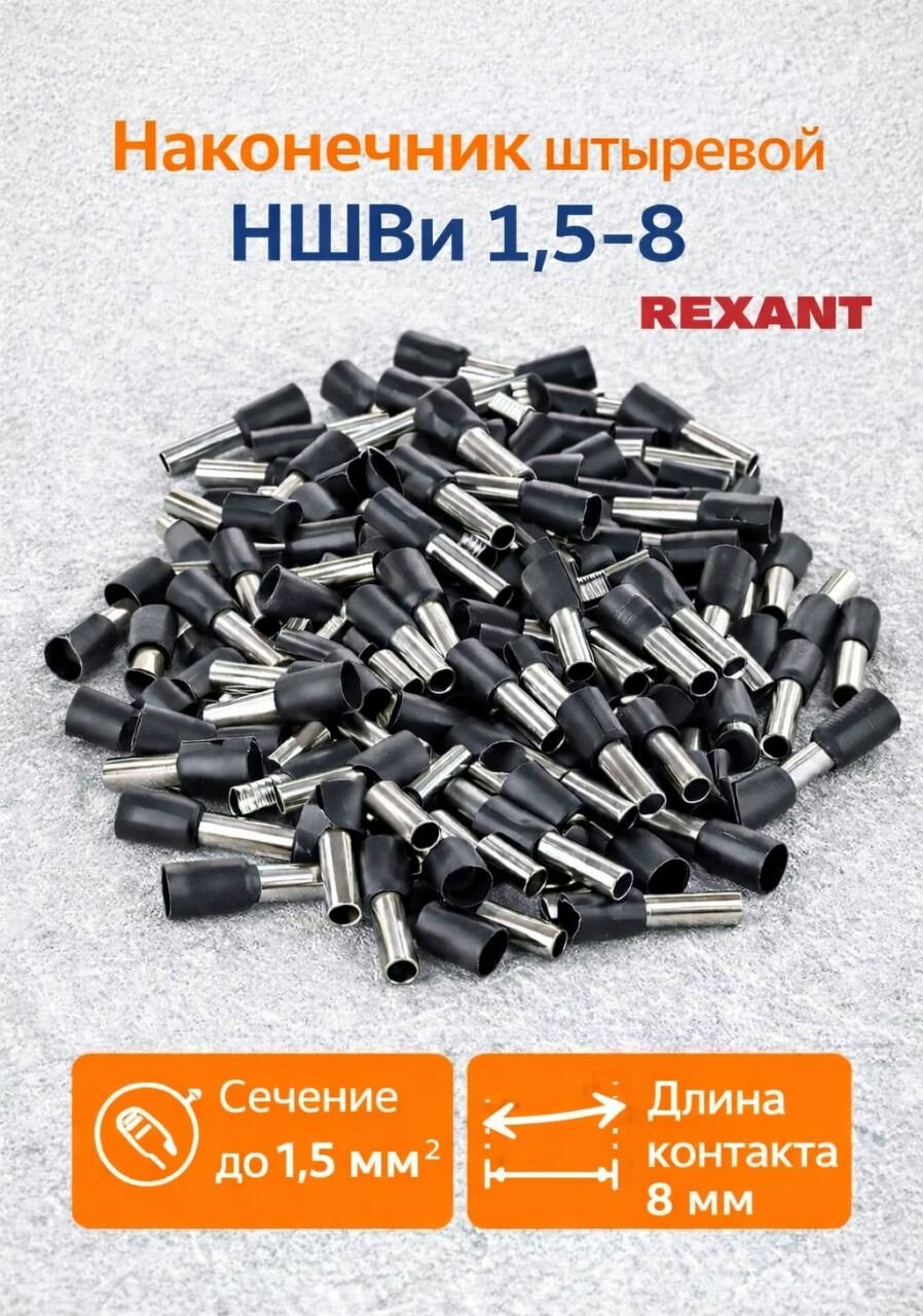 Наконечники для проводов обжимные штыревой втулочный НШВИ 1,5-8 100 шт