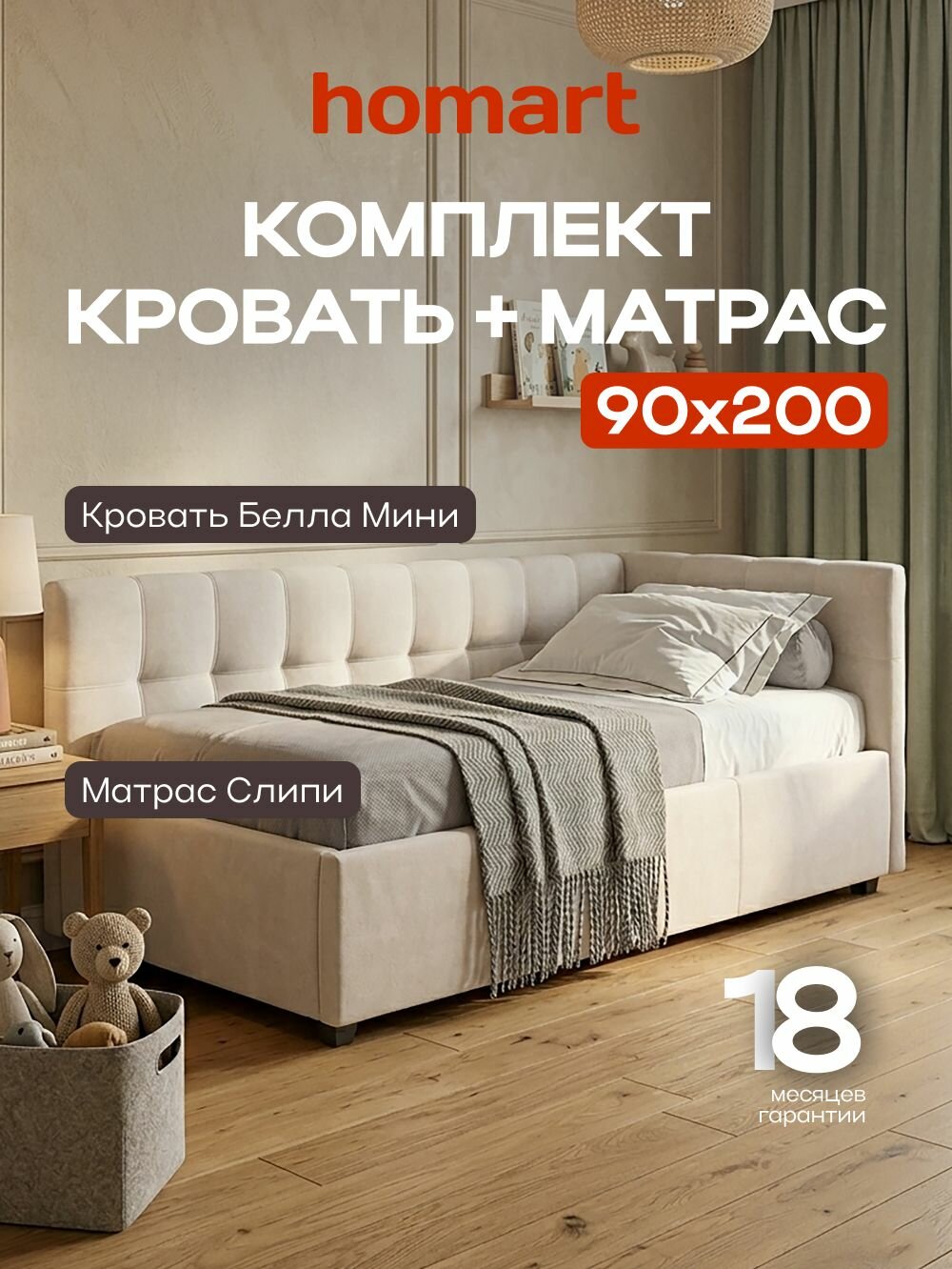 Комплект Кровать с Матрасом 90х200 см, Белла Мини Велюр Монолит Латте