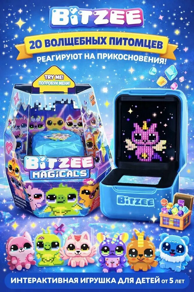 Интерактивная игрушка Тамагочи Бизи, обновление Magic Edition, 20 питомцев, реагируют на прикосновения, виртуальный цифровой питомец Bitzee от Spin Master