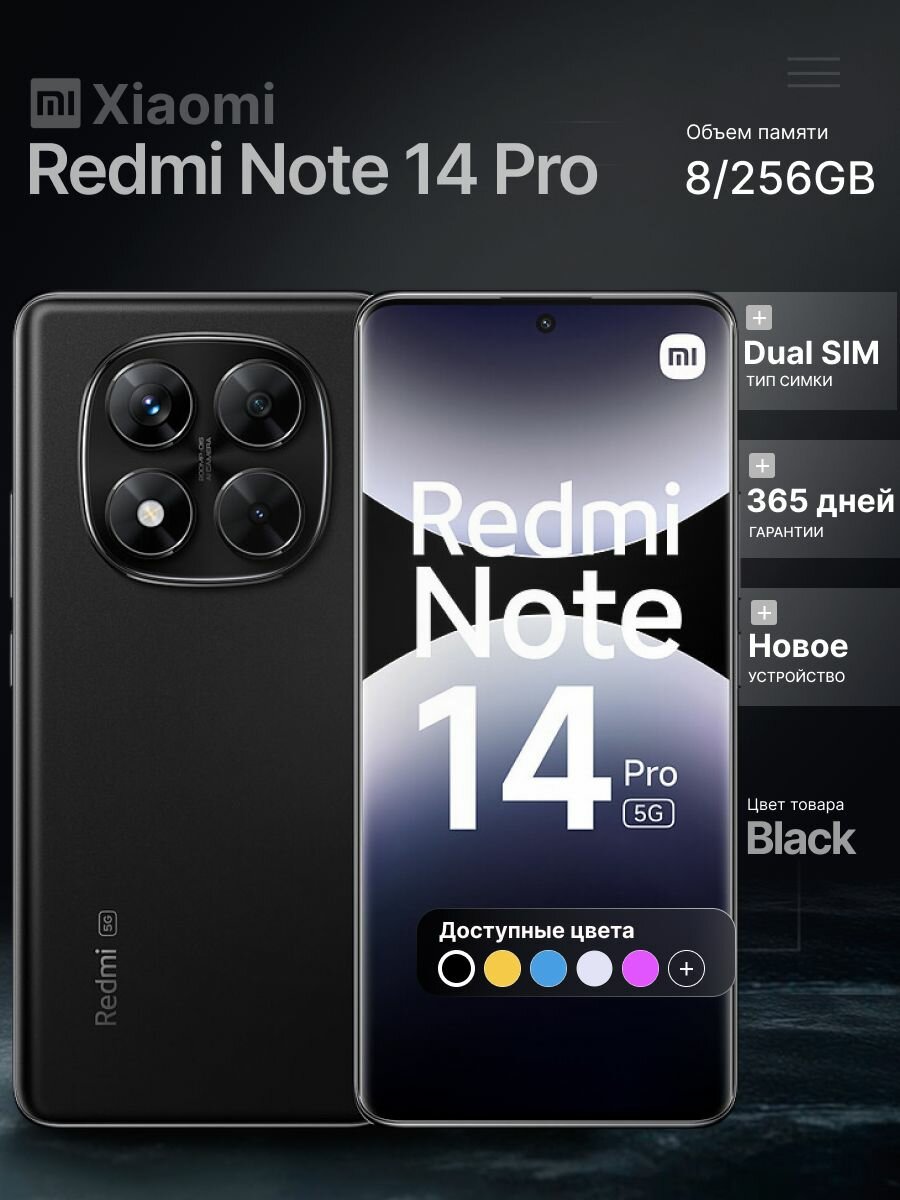 Смартфон Xiaomi Redmi Note 14 Pro 5G, 8/256GB, Midnight Black