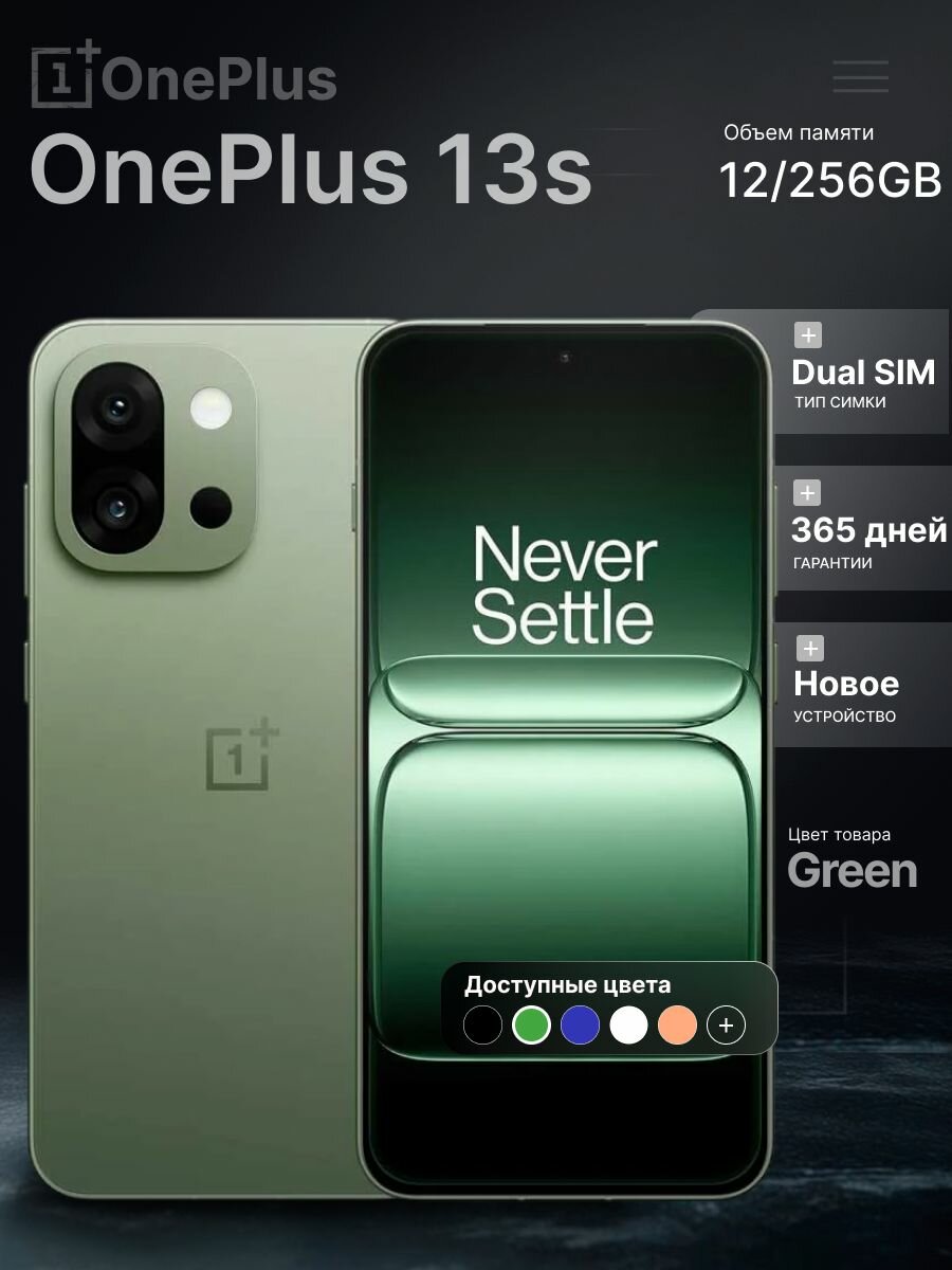 Смартфон OnePlus 13s 12/256ГБ, 6.32" LTPO AMOLED, Snapdragon 8 Elite, 5400мАч, NFC