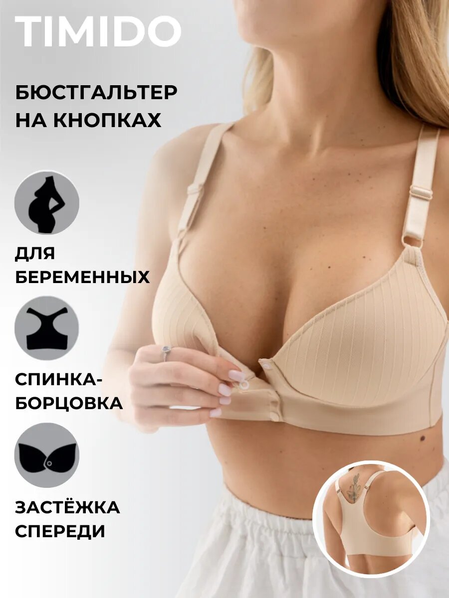 Бюстгальтер