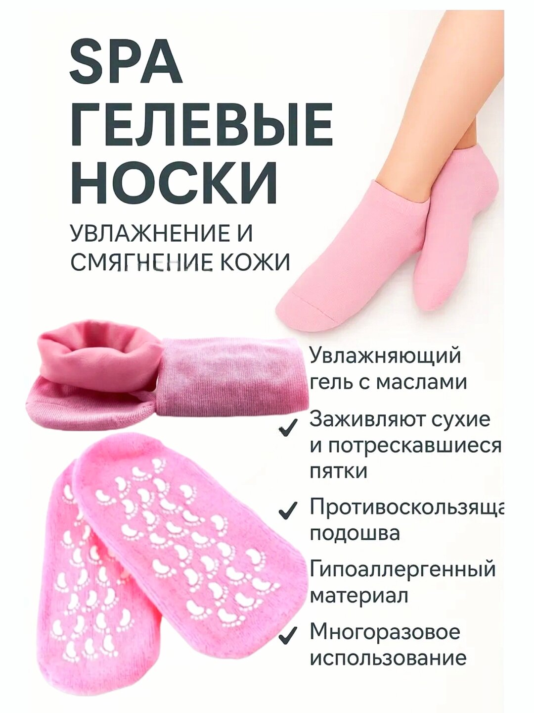 Многоразовые увлажняющие гелевые спа носочки Spa Gel Socks, розовые