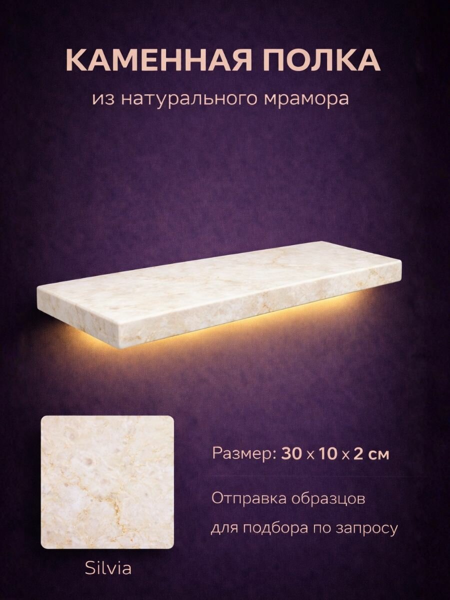 Полка для ванной настенная прямая 30х10х2 см, из мрамора, скрытое крепление, парящая