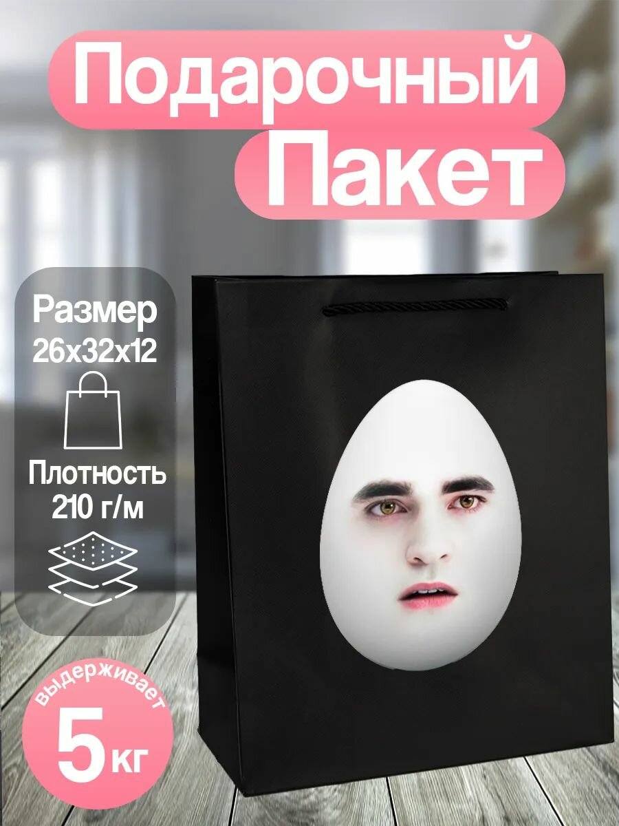 Пакет подарочный Сумерки, упаковка для подарка, 26х31 см