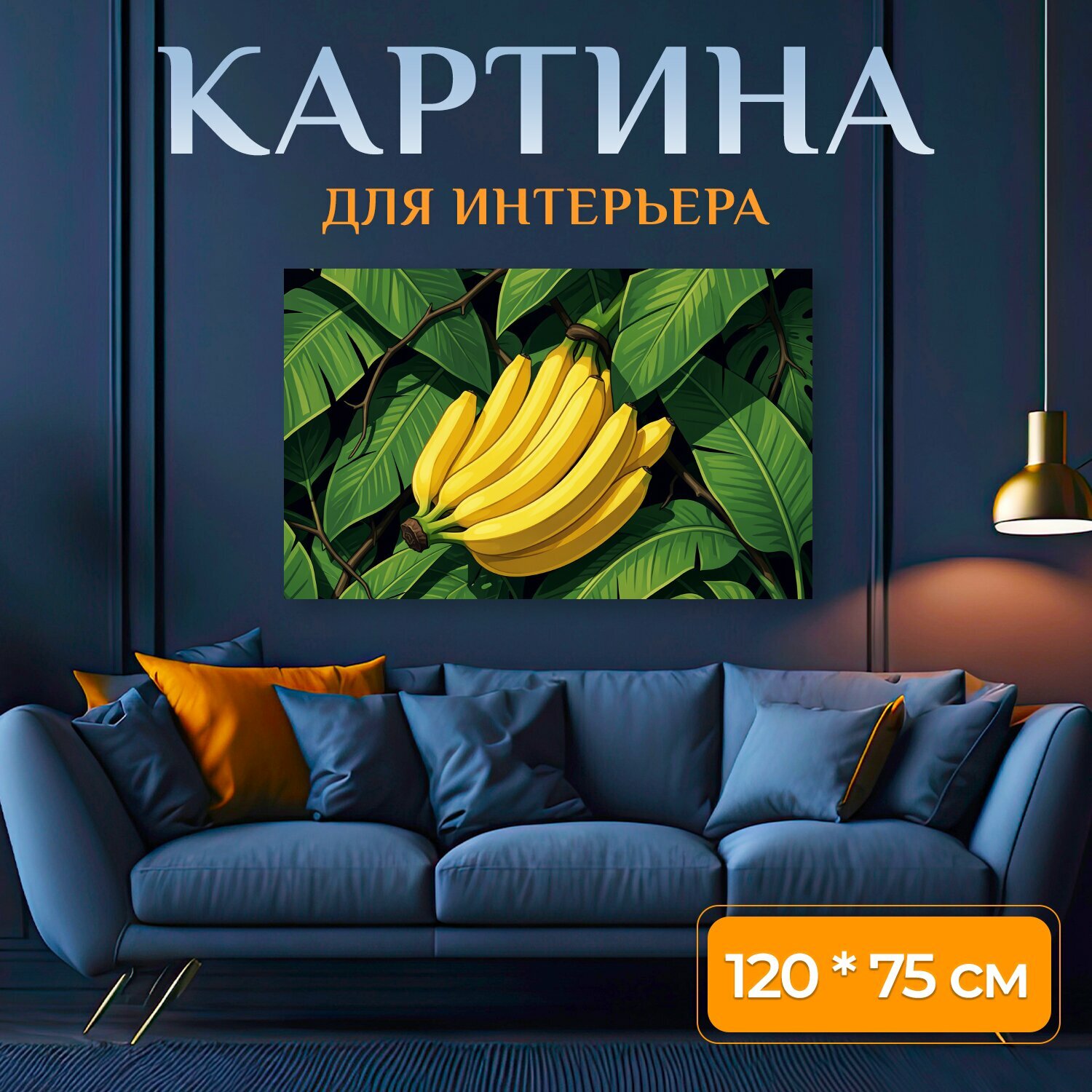 Картина на холсте "Тропические бананы среди листьев. Яркая тропическая композиция с жёлтыми плодами на фоне густой зелени. Иллюстрация в." на подрамнике 120х75 см. для интерьера