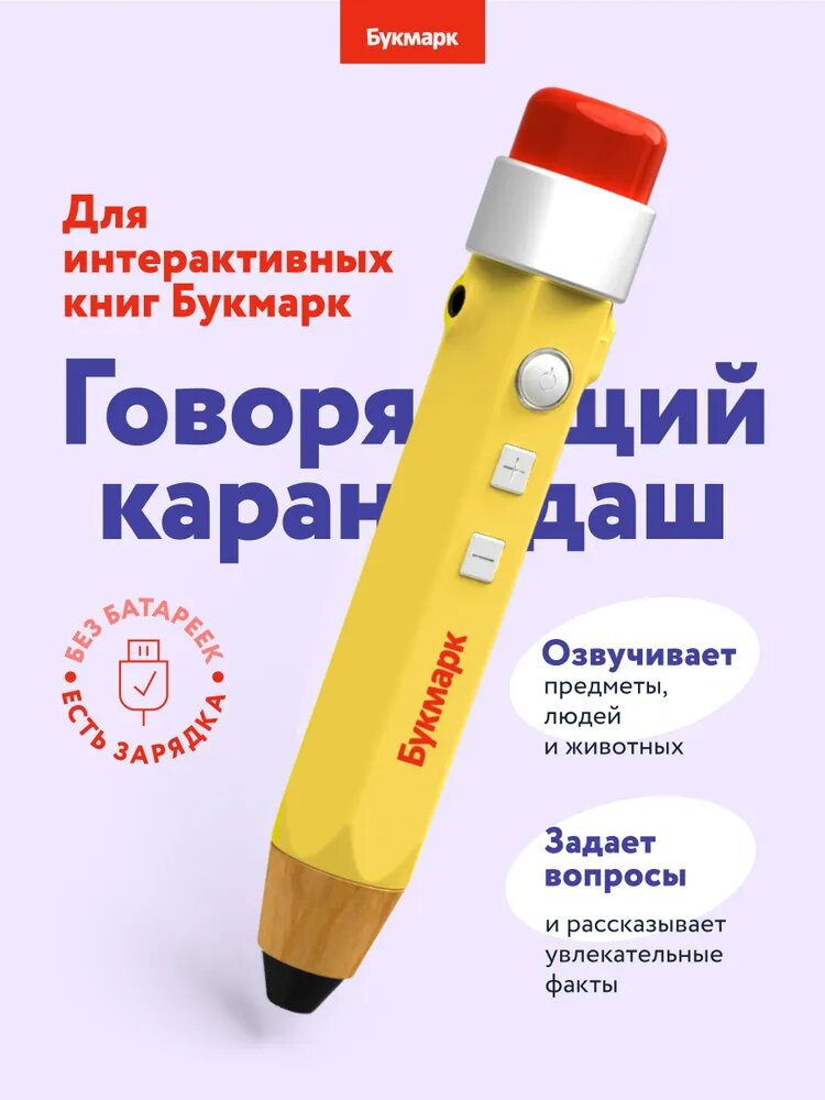 Говорящий карандаш букмарк