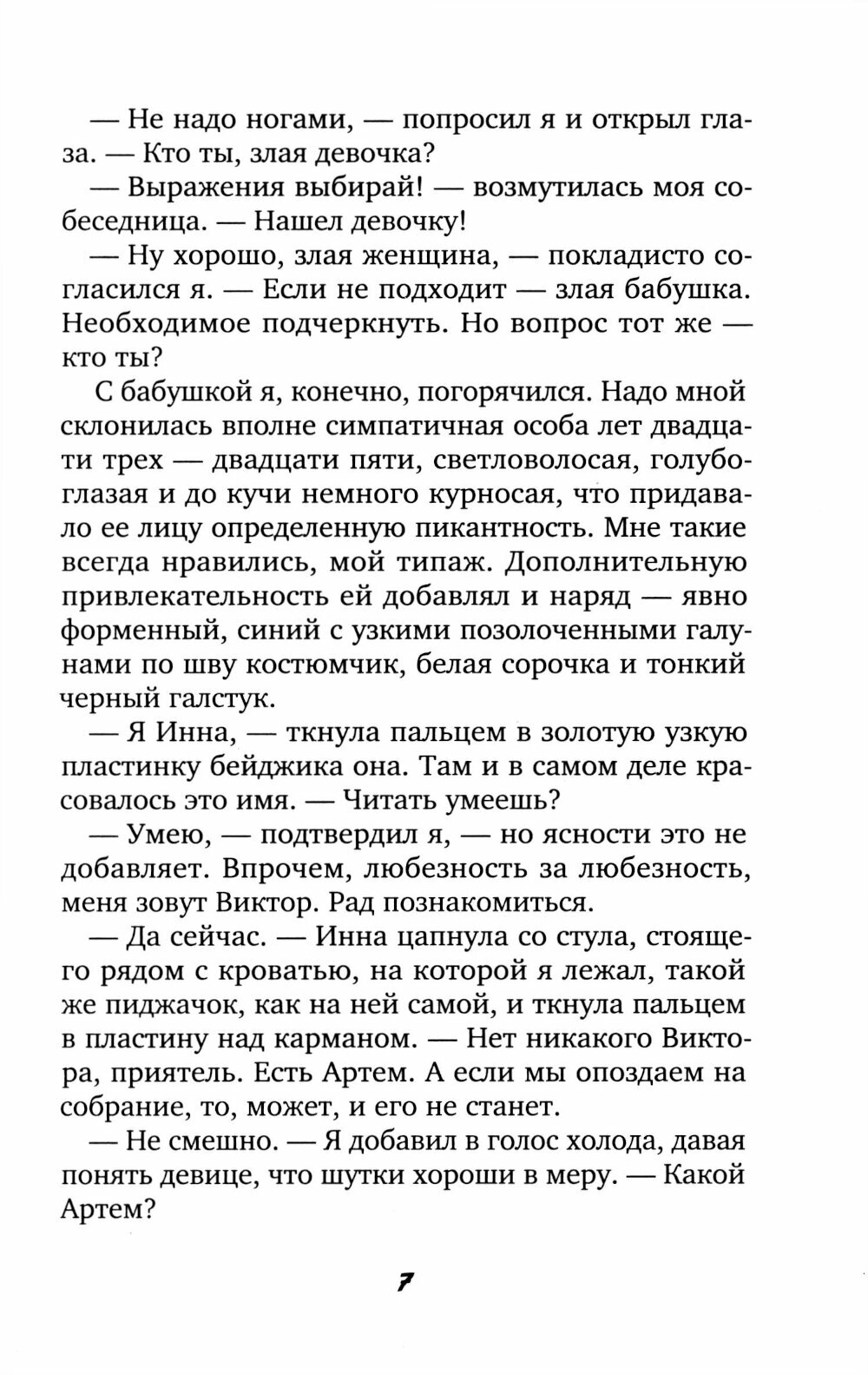 Отель "Перекресток". Васильев А. — фото 1