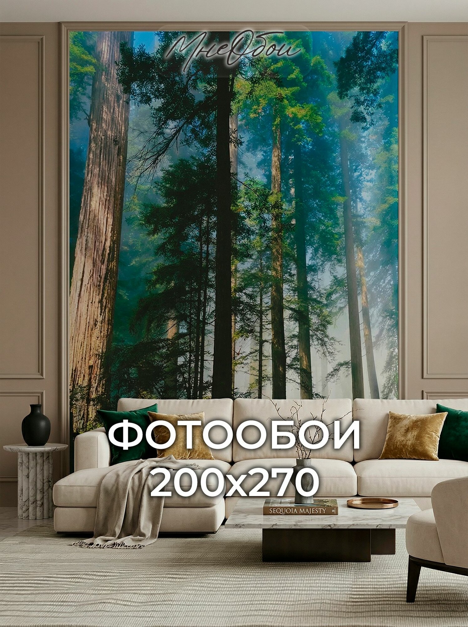 Фотообои на стену флизелиновые 3d для спальни и гостиной, на кухню 200х270 лес, природа
