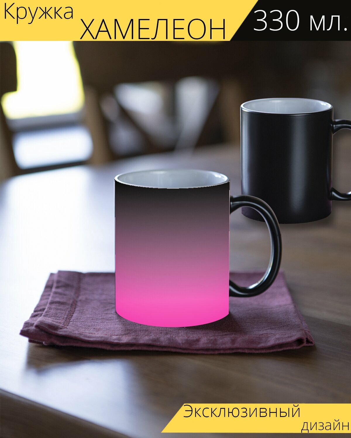 Кружка хамелеон с принтом "Розовый Топ фон градиент Розовый Топ фон градиент розовый веб-сайт веб-страницы страницы дизайн шаблон шаблоны фоны" 330 мл.