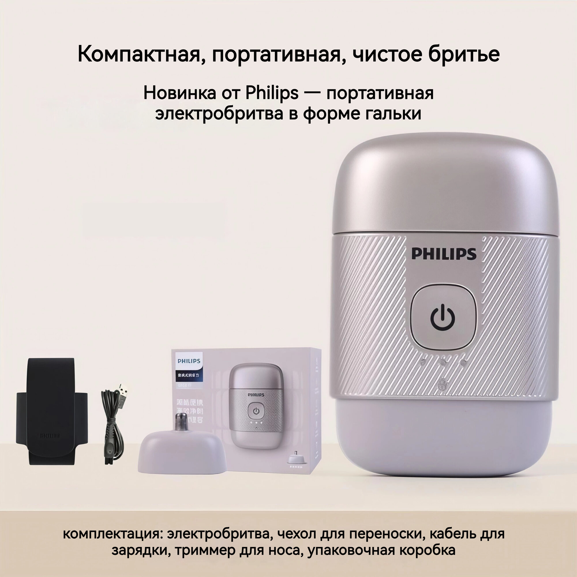 Электробритва Philips компактная в форме гальки, портативная, с V-образной сеткой Черный оранжевый