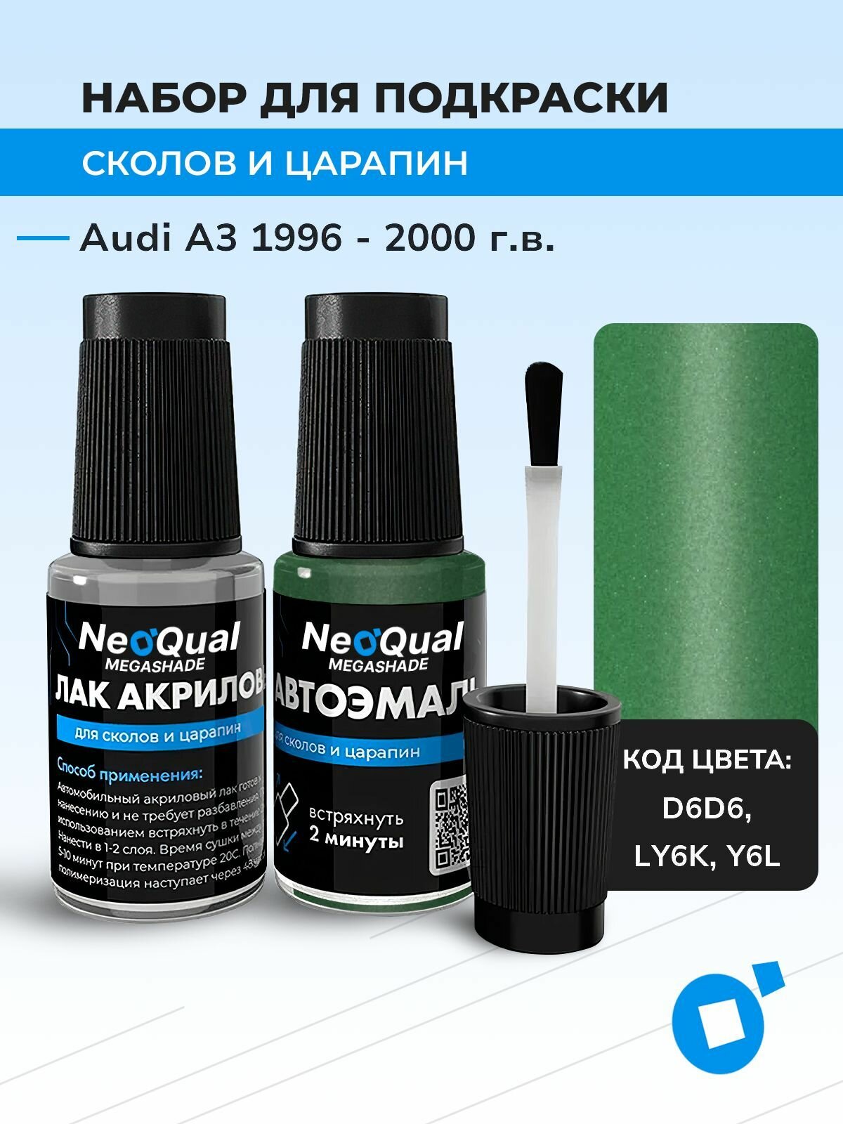 Подкраска AUDI A3, код D6D6, LY6K, Y6L (Paradiesgruen), выпуск 1996 - 2000 год, набор для удаления сколов и царапин