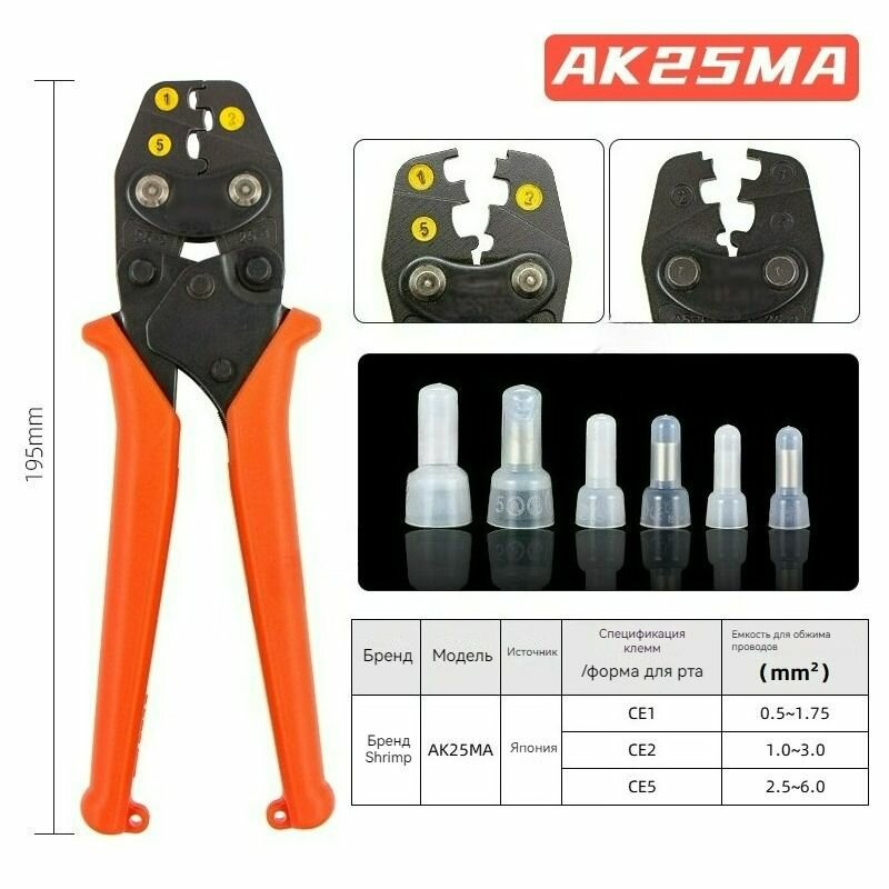 Плоскогубцы для обжима клемм электропроводки LOBSTER AK25MA (Япония)