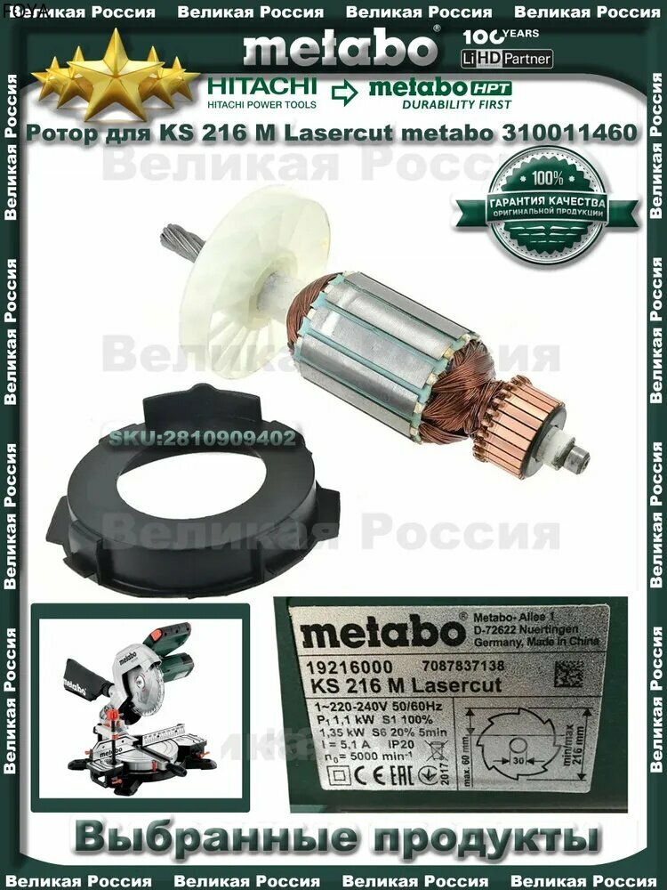 Запчасть для электроинструмента