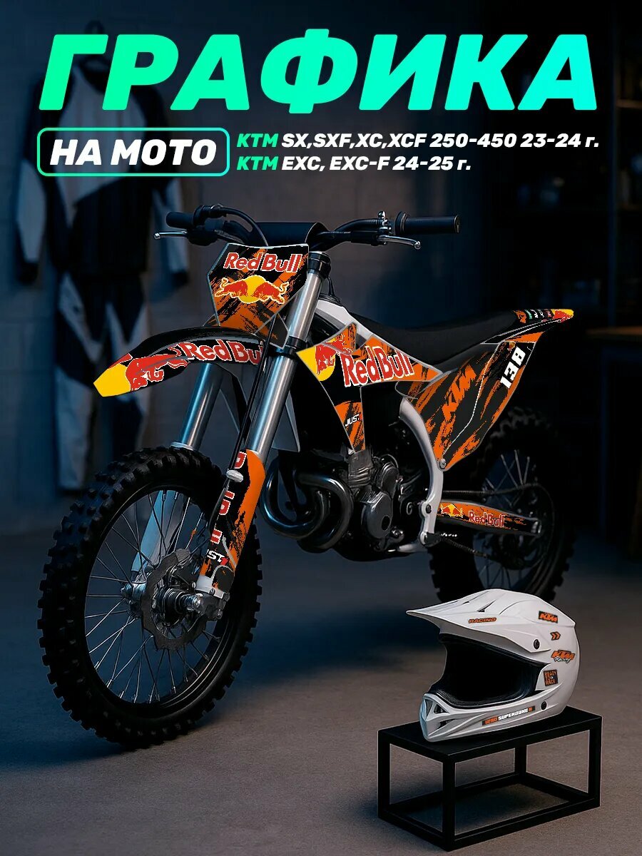 Наклейки на мотоцикл графика на питбайк эндуро комплект KTM