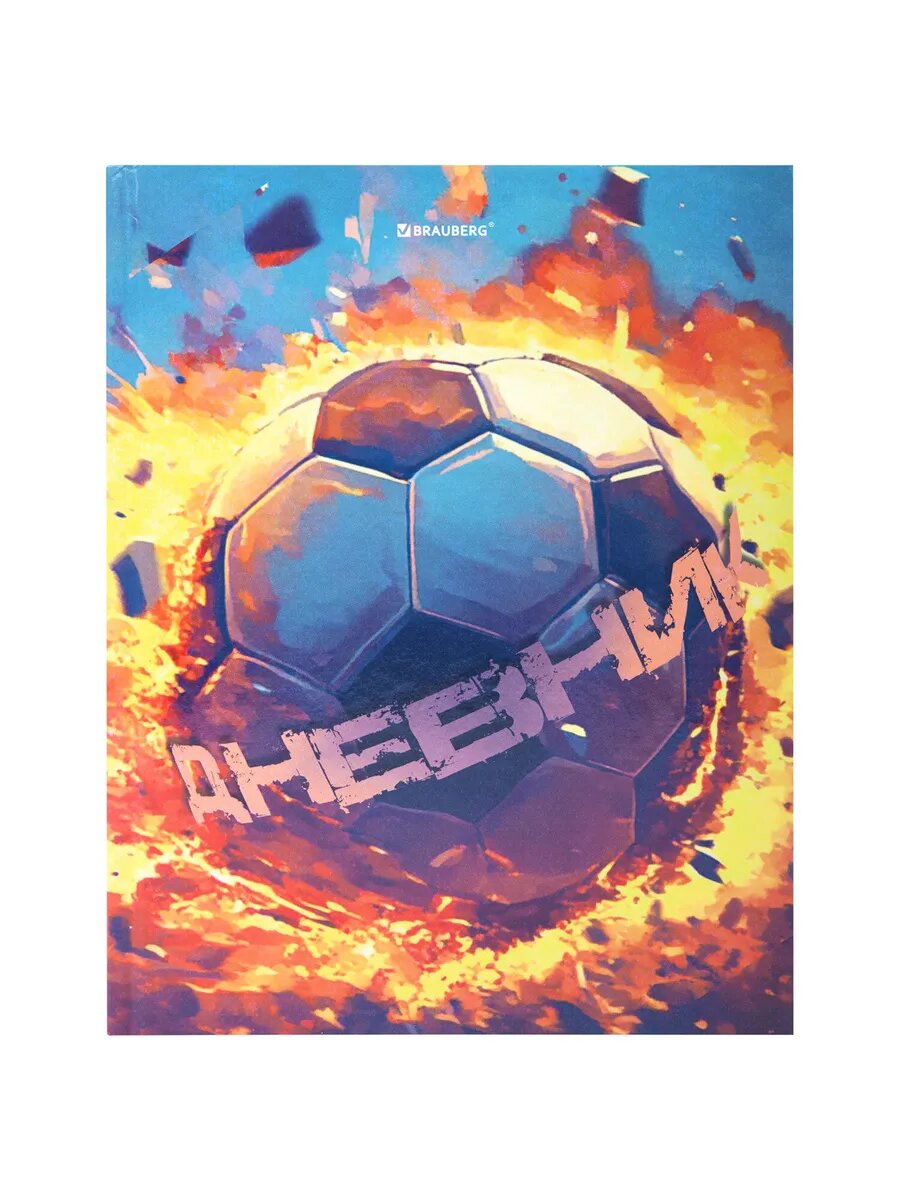 Дневник школьный 5-11 класс Футбол 48 листов