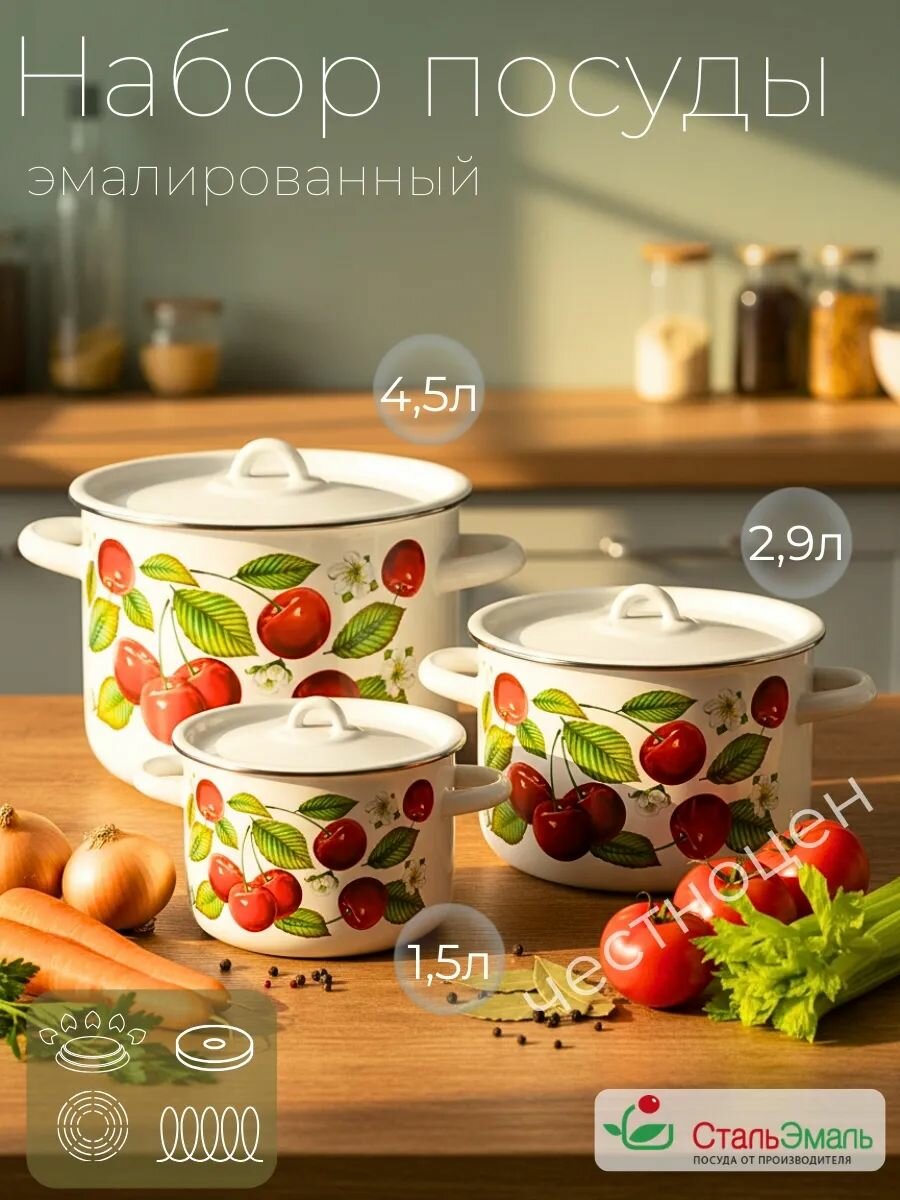 Набор эмалированных кастрюль, для приготовления пищи №33 Вишня ягоды