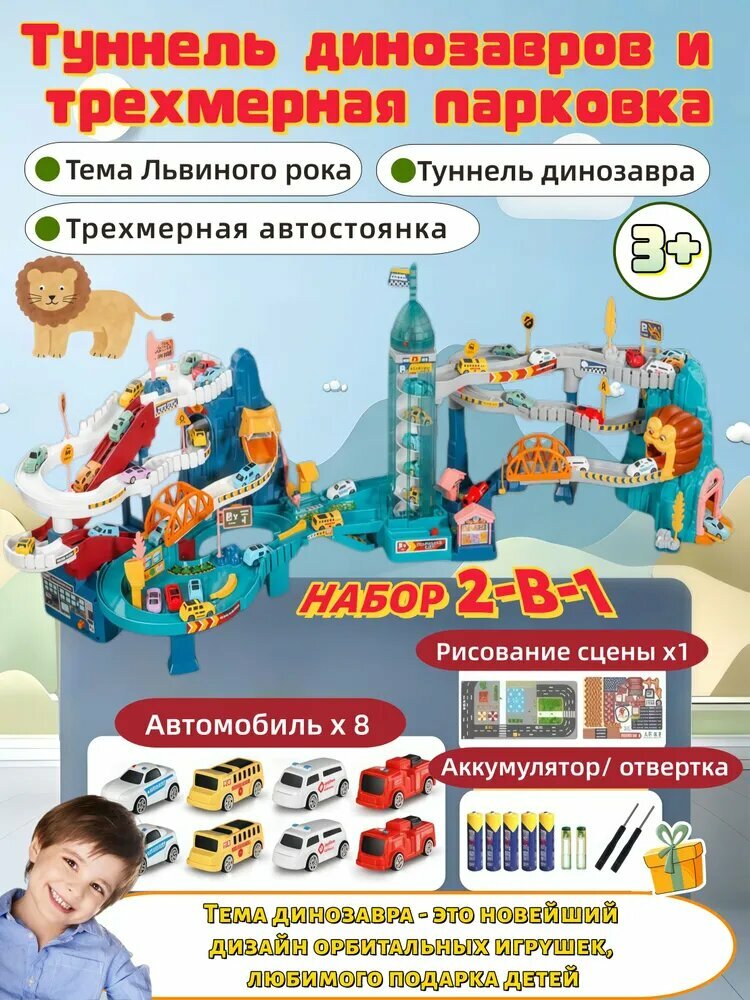 Орбитальные игрушки, тематические дорожки с динозаврами и львами, трехмерные парковки, лифты, интерактивные игрушки