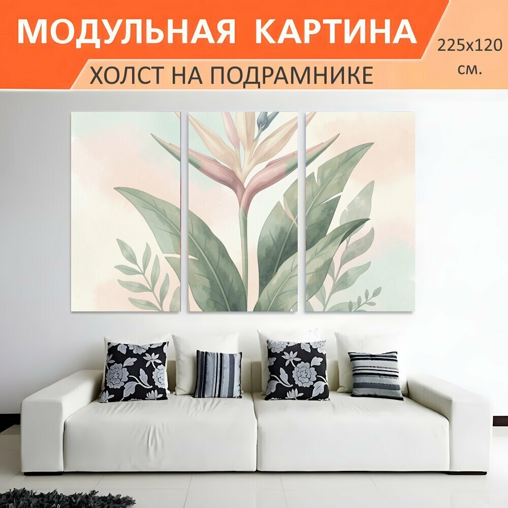 Модульная картина на холсте "Тропический цветок и листья. Нежная ботаническая композиция с экзотическим растением, крупными зелёными." триптих на подрамнике 225х120 см. для интерьера