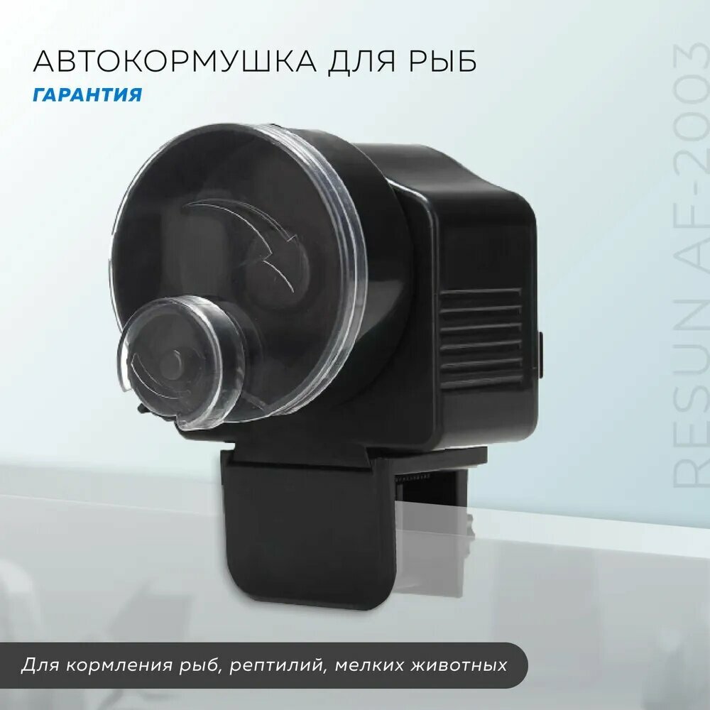 Автоматическая кормушка для рыб RESUN AF-2003