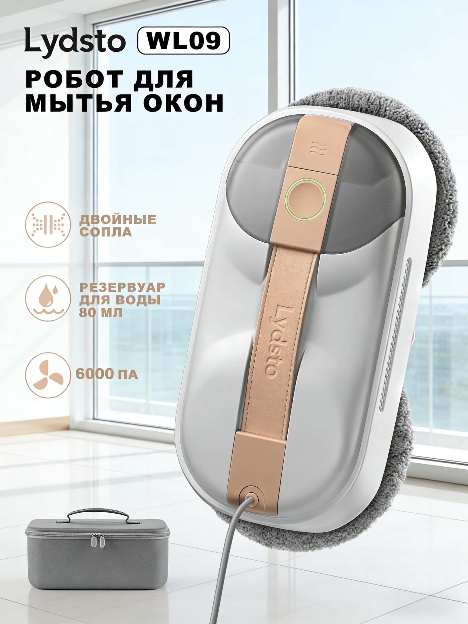 Робот мойщик окон Сила всасывания при преобразовании частоты Функция распыления воды подарочная коробка Lydsto