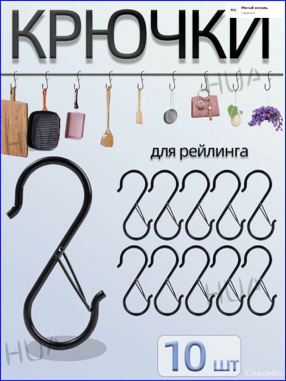 Эксклюзивные Sобразные крючки для рейлинга, 10 штук, применяются в гардеробе, на кухне и в ванной