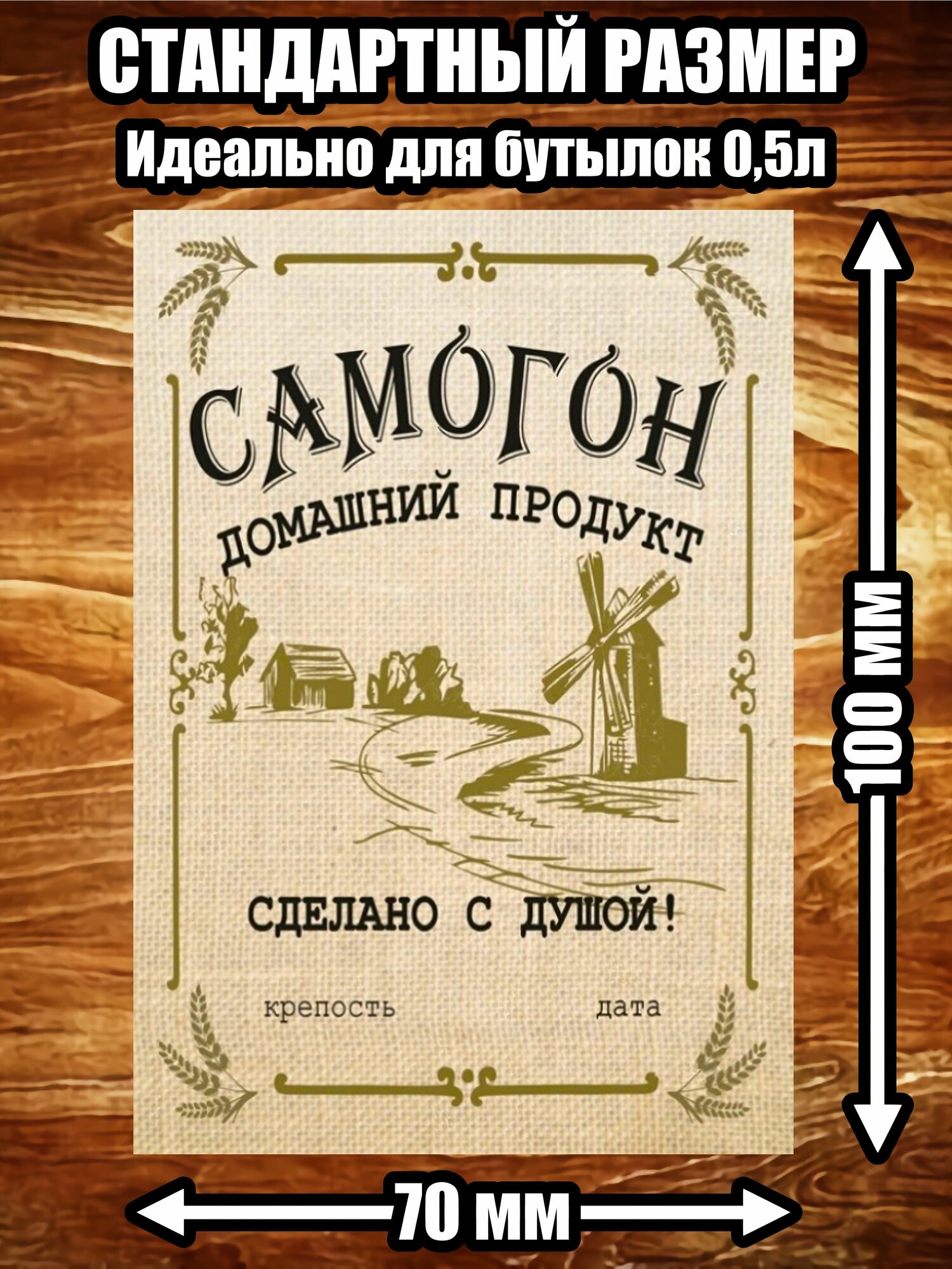 Этикетка, наклейка, стикер "Самогон"