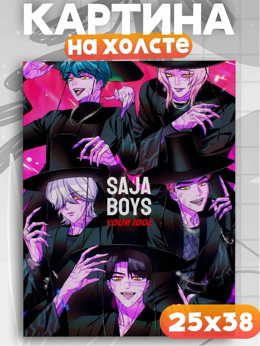 Картина на стену Кей поп охотницы на демонов Saja Boys, на подрамнике, 1шт, 38х25 размер.