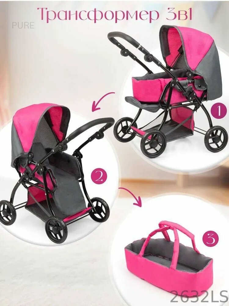 Коляска для кукол, Трансформер 3 в 1