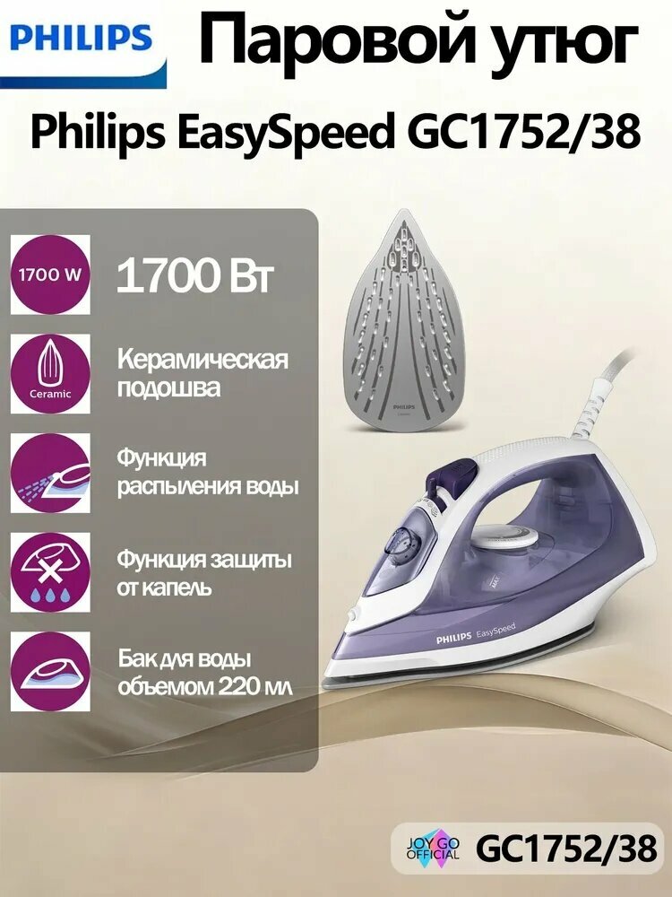 Philips утюг GC1752/38, отпариватели Глажка одежды, фиолетовый