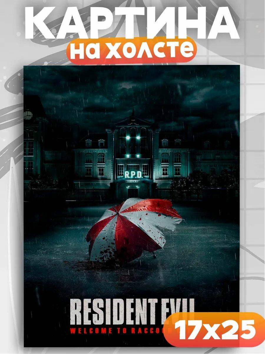 Картина на стену Resident Evil, на подрамнике, 1шт, 25х17 размер.