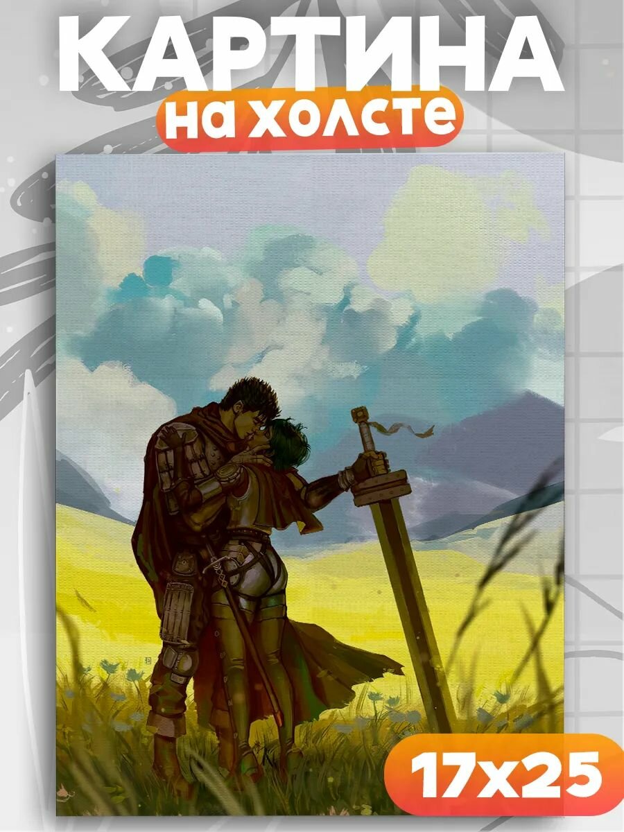 Картина на стену аниме Берсерк, на подрамнике, 1шт, 25х17 размер.