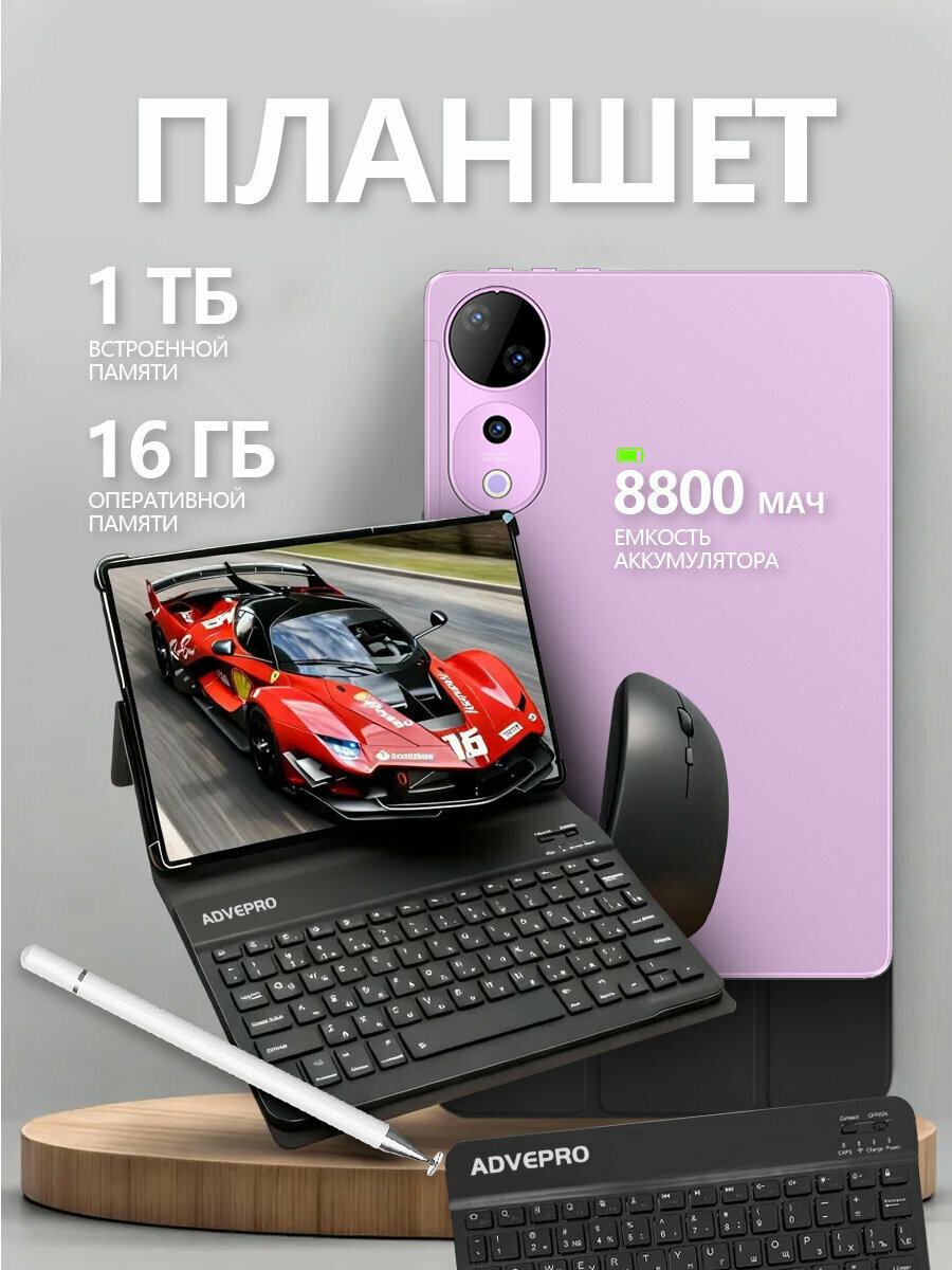 Планшет ADVEPRO Pad9 Ultra, 11.6", 16ГБ/1ТБ, 3 камеры, Android 14