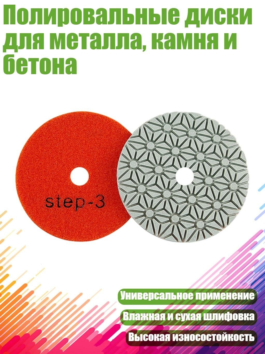 Полировальные диски для металла, камня и бетона, 4 дюйма 10 сантиметров - Полировка и яркость