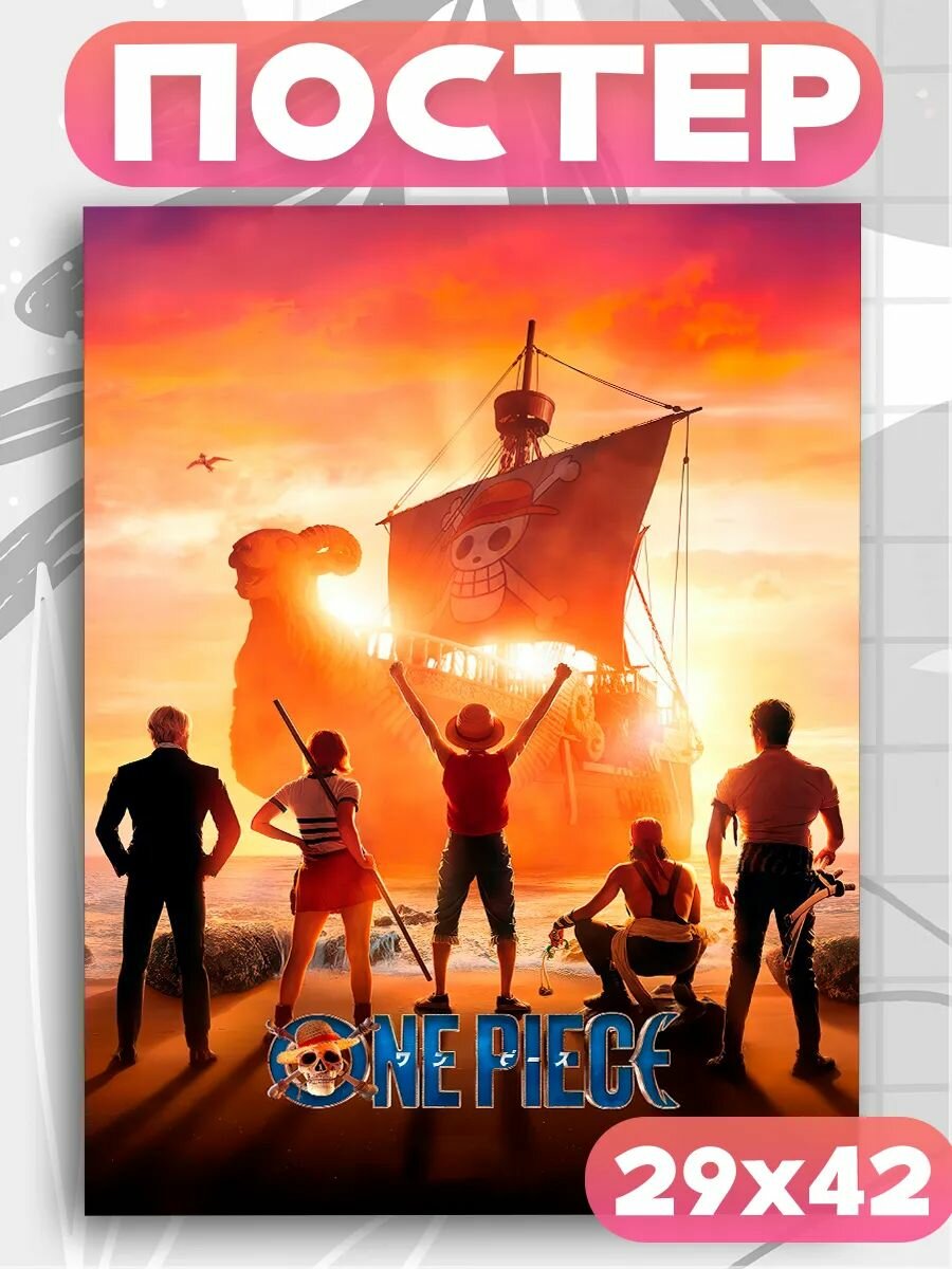 Постер на стену Ван пис One piece, плакат 1шт, А3 размер.