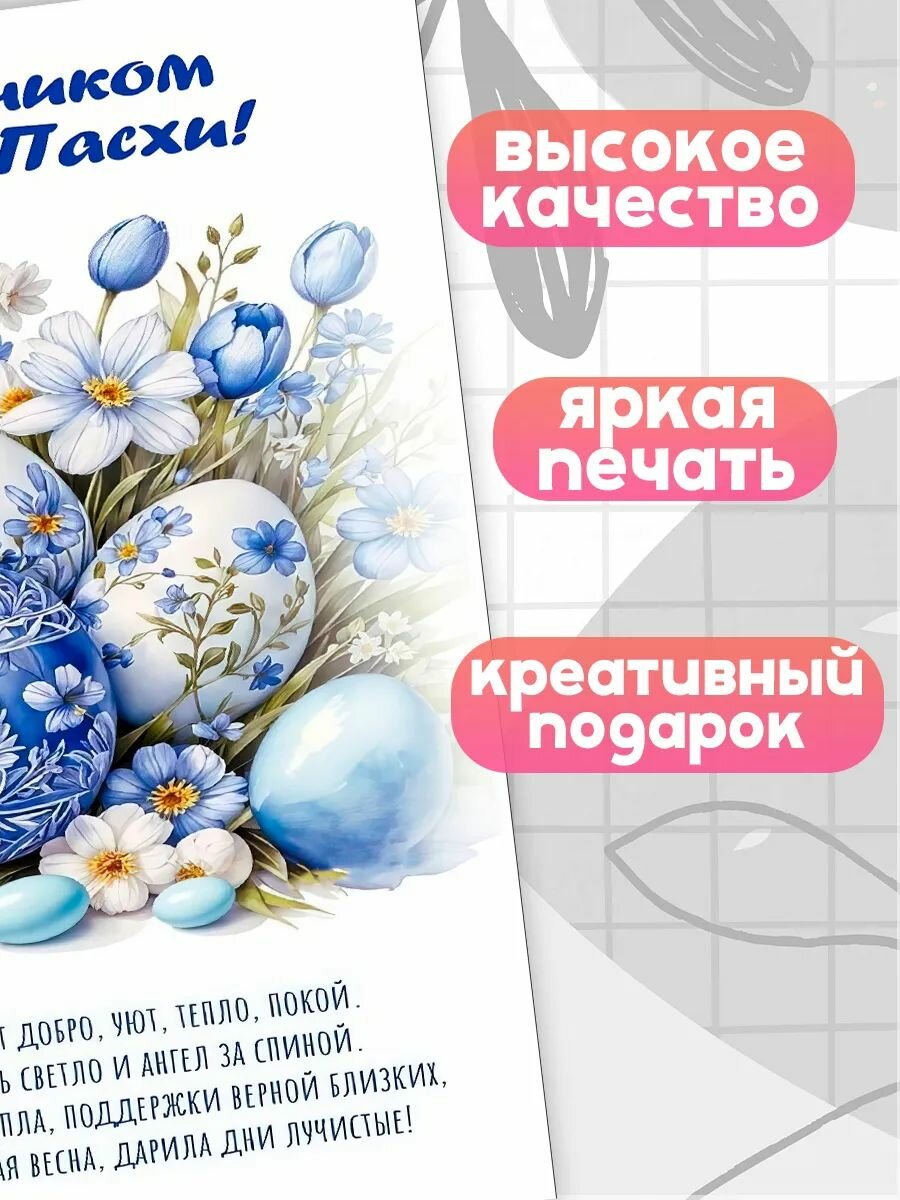 Постер на стену Пасха, плакат 1шт, А3 размер. — фото 1