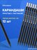 Набор карандашей