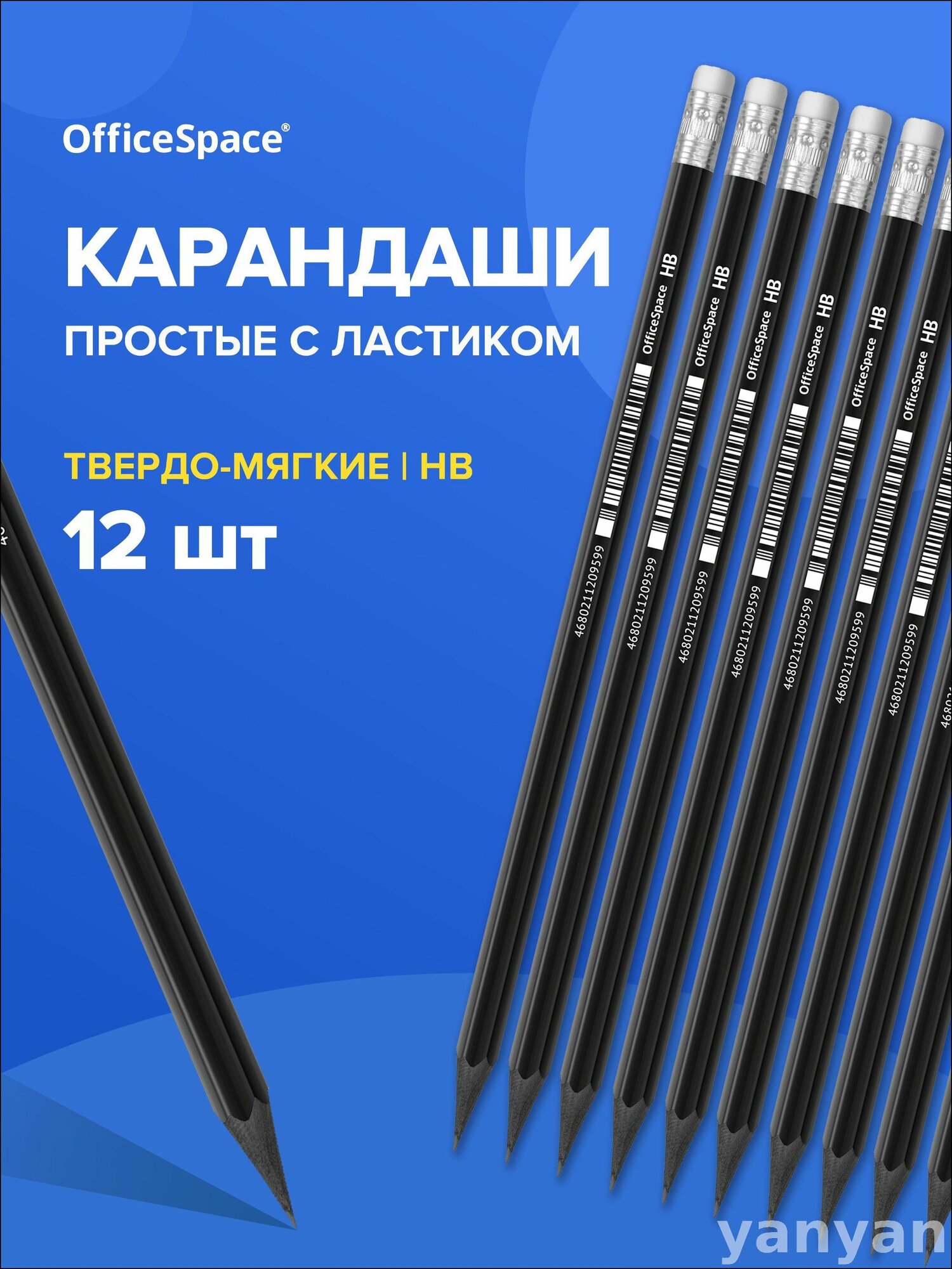 Набор карандашей