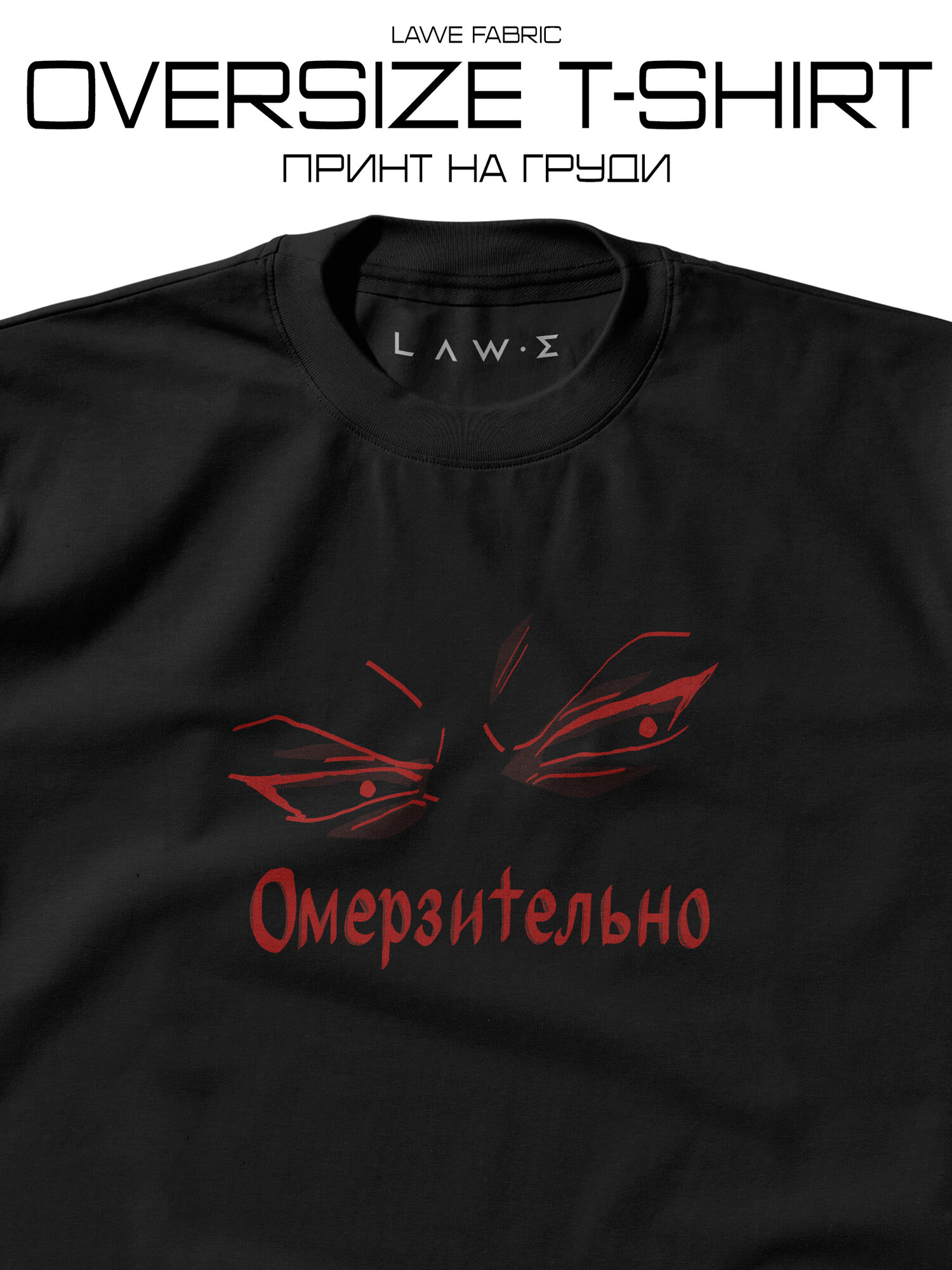 Футболка Омерзительно