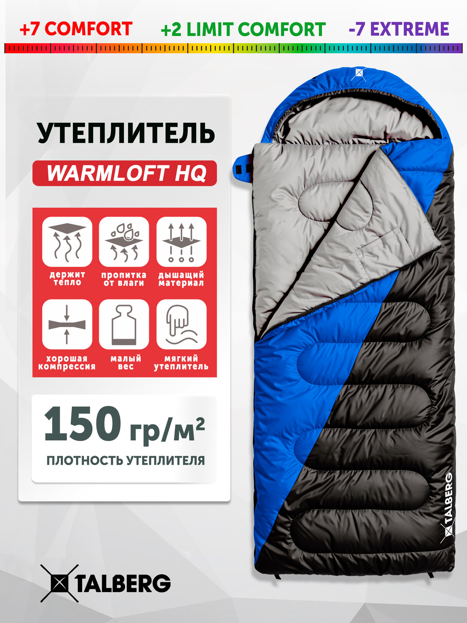 Cпальный мешок туристический Talberg TRAVELLER -7 C, правая молния,