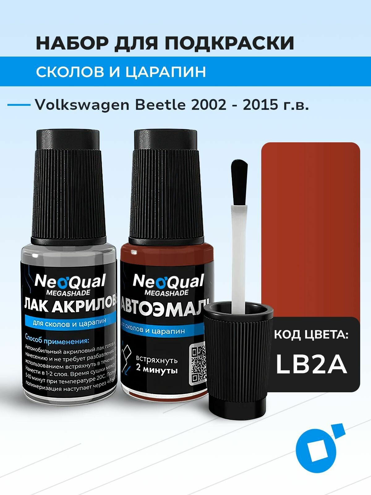 Подкраска VOLKSWAGEN BEETLE, код LB2A (Sundown Orange), выпуск 2002 - 2015 год, набор для удаления сколов и царапин
