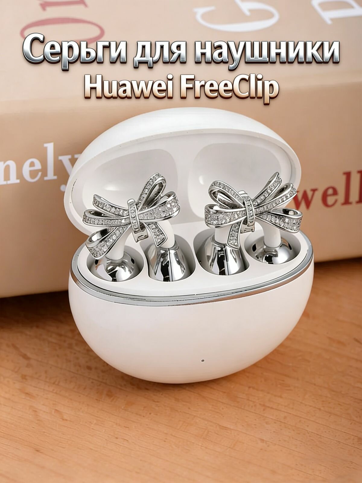 Серьги для наушники Huawei FreeClip, зажим для наушников/без наушников/металлическая конструкция