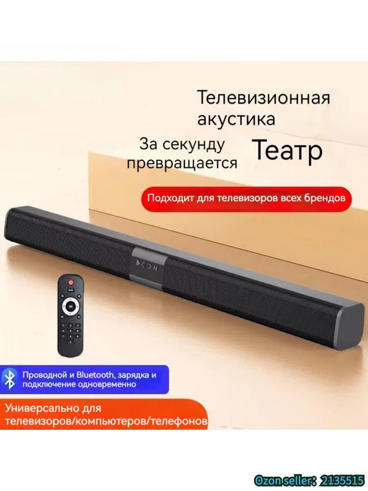Настенный звук с эхом от сабвуфера, 300 Вт, 8 динамиков, Bluetooth, DTS 5.1, пластик, черный