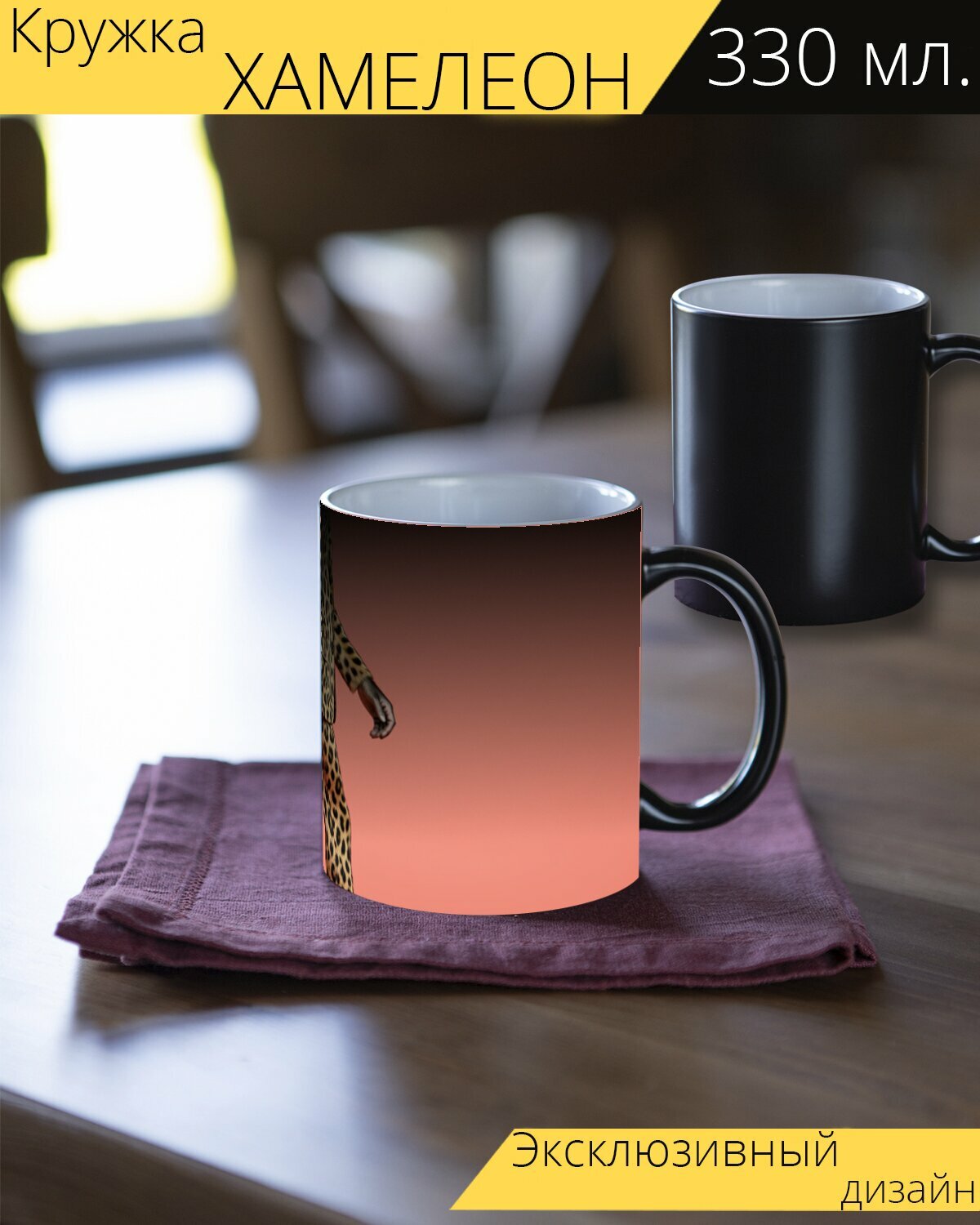 Кружка хамелеон с принтом "Обезьяна в леопардовом костюме. Стильный антропоморфный примат в леопардовом ансамбле с яркой красной сумкой и туфлями на шпильке на коралловом." 330 мл.